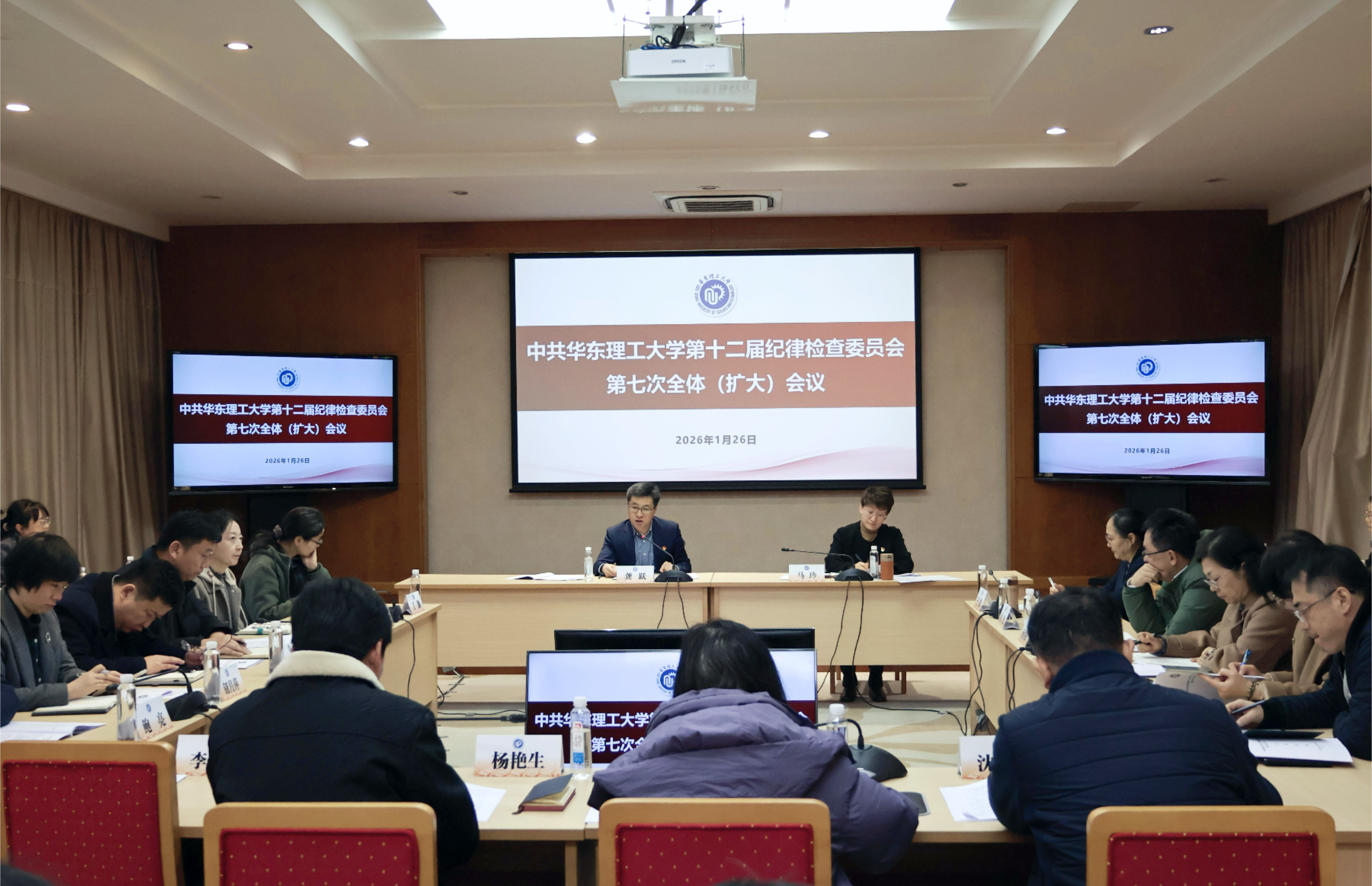 校纪委举行十二届七次全体（扩大）会议