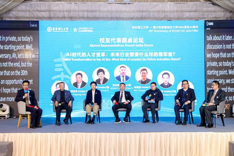 25th Anniversary Celebration Event of ECUST-University of Canberra MBA ...